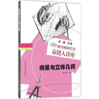 向量与立体几何