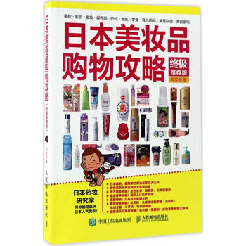 日本美妆品购物攻略(推荐版)