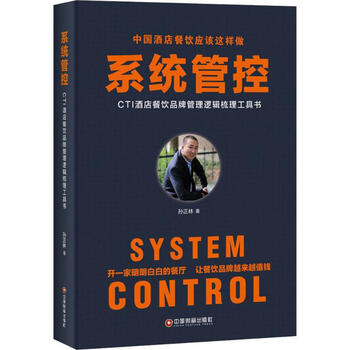系统管控