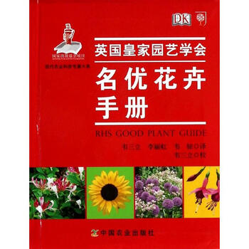 名优花卉手册 
