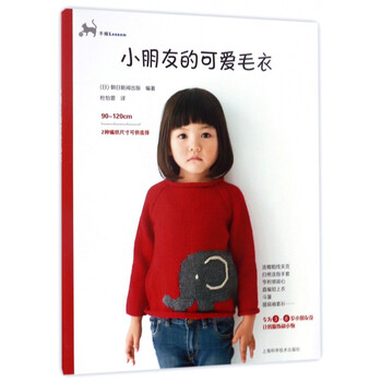 小朋友的可爱毛衣/手编Lesson