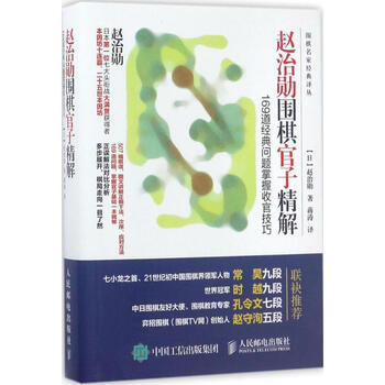 赵治勋围棋官子精解