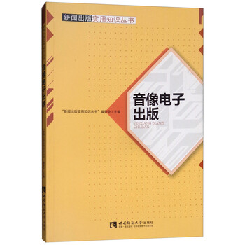 音像电子出版
