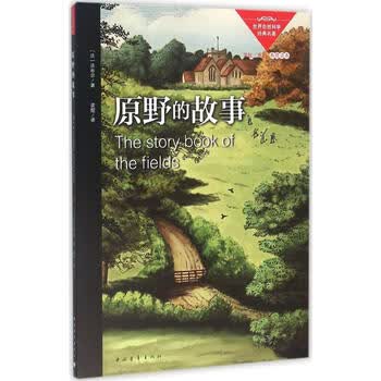 原野的故事