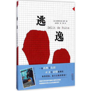 逃逸 幼儿图书 早教书 故事书 儿童书籍