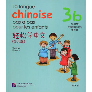 轻松学中文(少儿版,法文版)练习册.3b