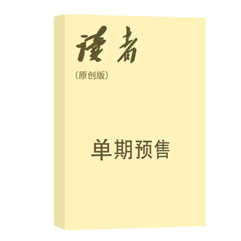 读者原创 杂志订阅 文摘 2022年7月单期杂志铺