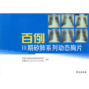 百例Ⅲ期矽肺系列动态胸片