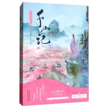 千山记（1）
