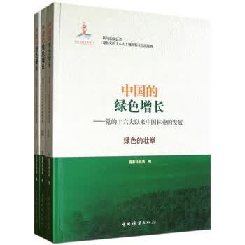 中国的绿色增长(共3卷)