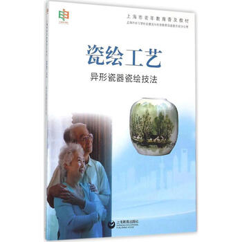 瓷绘工艺