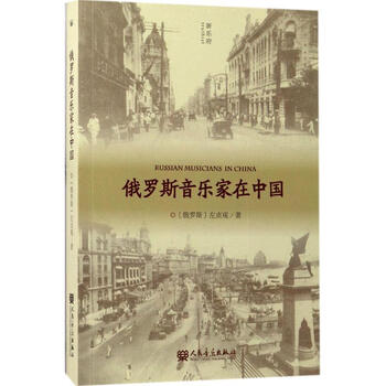 俄罗斯音乐家在中国