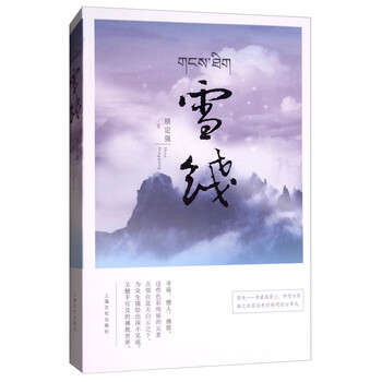 雪线