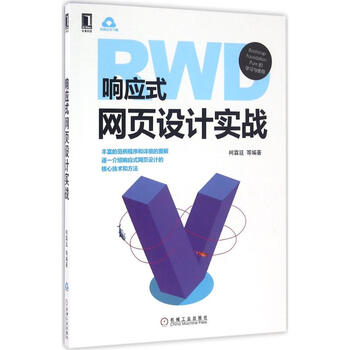 响应式网页设计实战