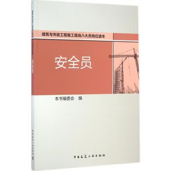 安全员