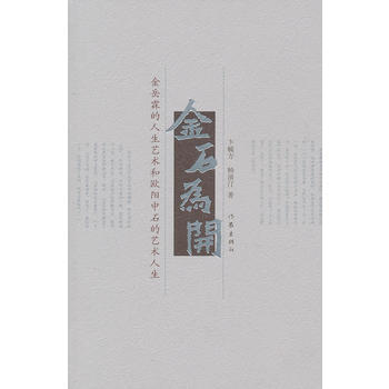 金石为开