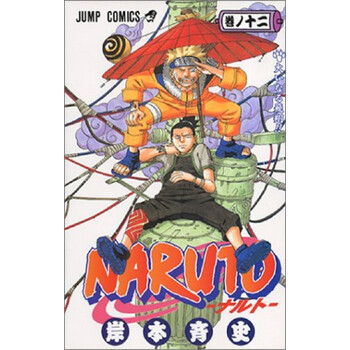 火影忍者 12 日文原版 NARUTO ナルト 12 ジャンプ コミックス 岸本齐史