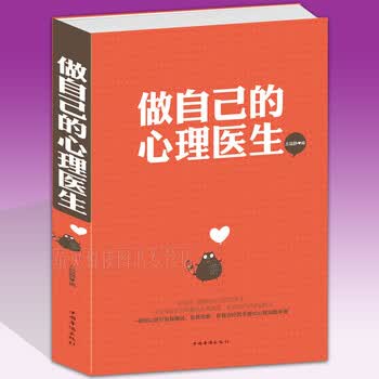 心理学书籍 做自己的心理医生 咨询与心理治疗 教育儿童自控力 青少年身心健康心灵自助读本