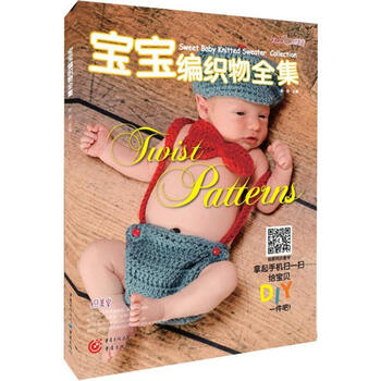 宝宝编织物全集