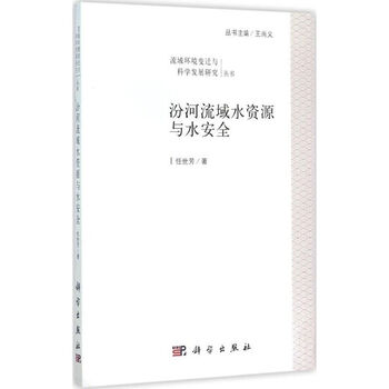 汾河流域水资源与水安全