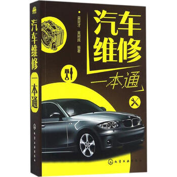 汽车维修一本通