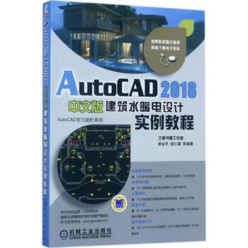 AutoCAD2018中文版建筑水暖电设计实例教程