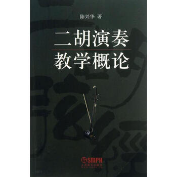 二胡演奏教学概论
