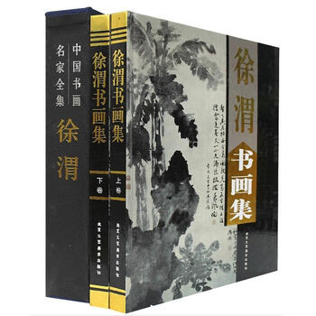 徐渭书画集 中国书画名家全集 徐渭书法绘画作品集 水墨画 写意画 花卉画作品集