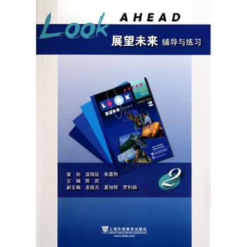 展望未来辅导与练习 2