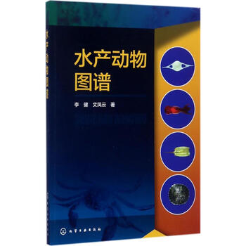 水产动物图谱