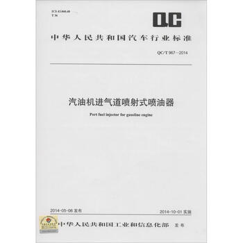 汽油机进气道喷射式喷油器