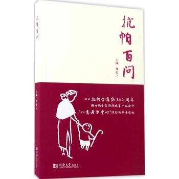 抗帕百问