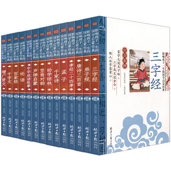 国学启蒙全套（京东套装14册）