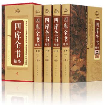 四库全书精华全套  精装4册定价696