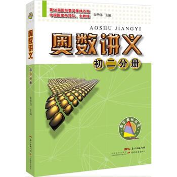 奥数讲义初2二分册
