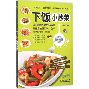 下饭小炒菜