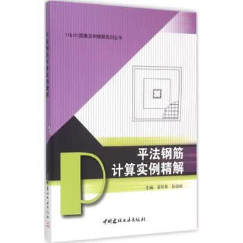 平法钢筋计算实例精解