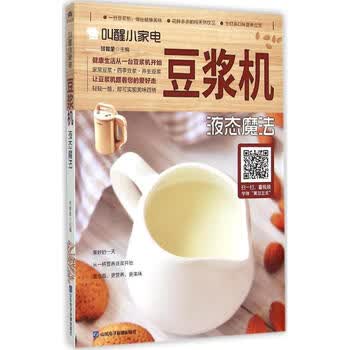 豆浆机