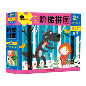 0-3岁拼图：阶梯拼图·第2阶·童话【内含4张拼图，拼块数量分别为8片，10片，12片，16片】（邦臣小红花出品）