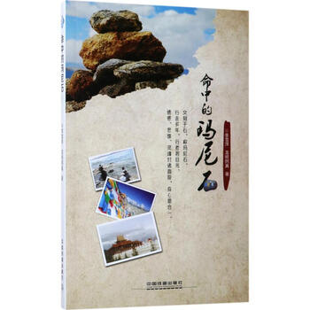 命中的玛尼石