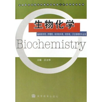 生物化学