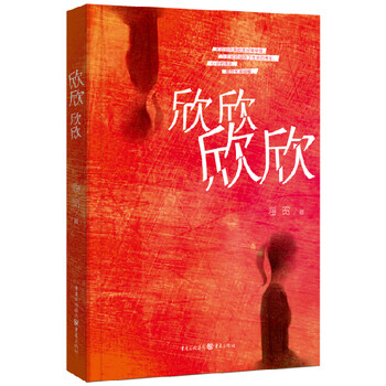 欣欣 欣欣