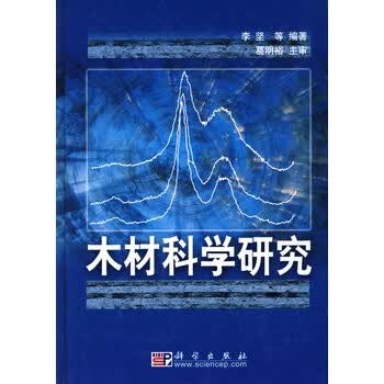 木材科学研究