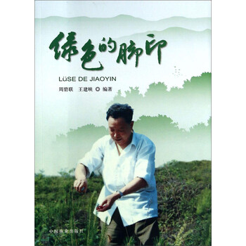 绿色的脚印