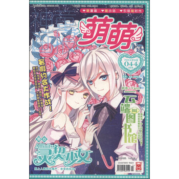 萌萌（2014年7月号·总第328期，下半月刊）