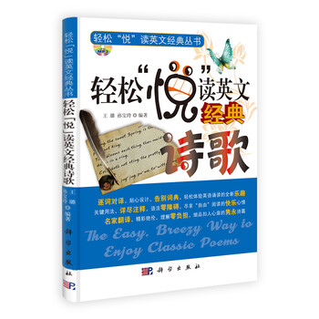 轻松“悦”读英文经典诗歌