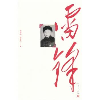 雷锋