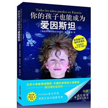 你的孩子也能成为爱因斯坦