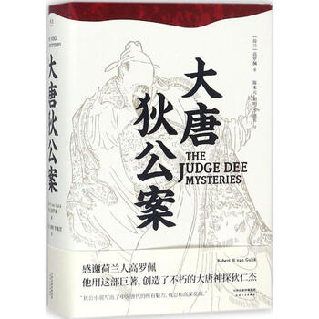 大唐狄公案
