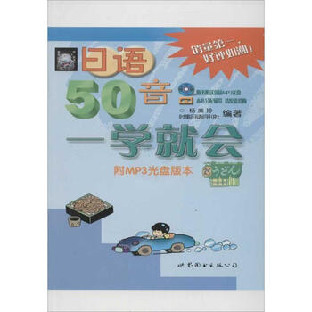 日语50音一学就会
